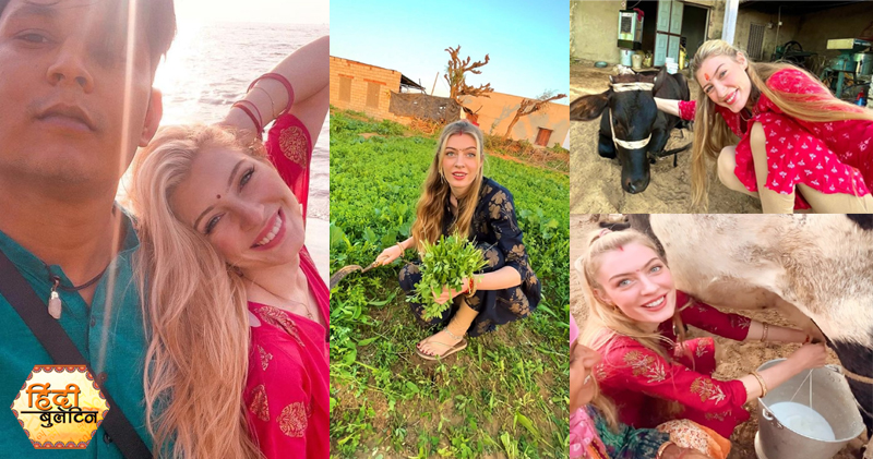 हिंदू लड़के से जर्मन लड़की ने की शादी, पति संग भारत में रहकर करती है ...